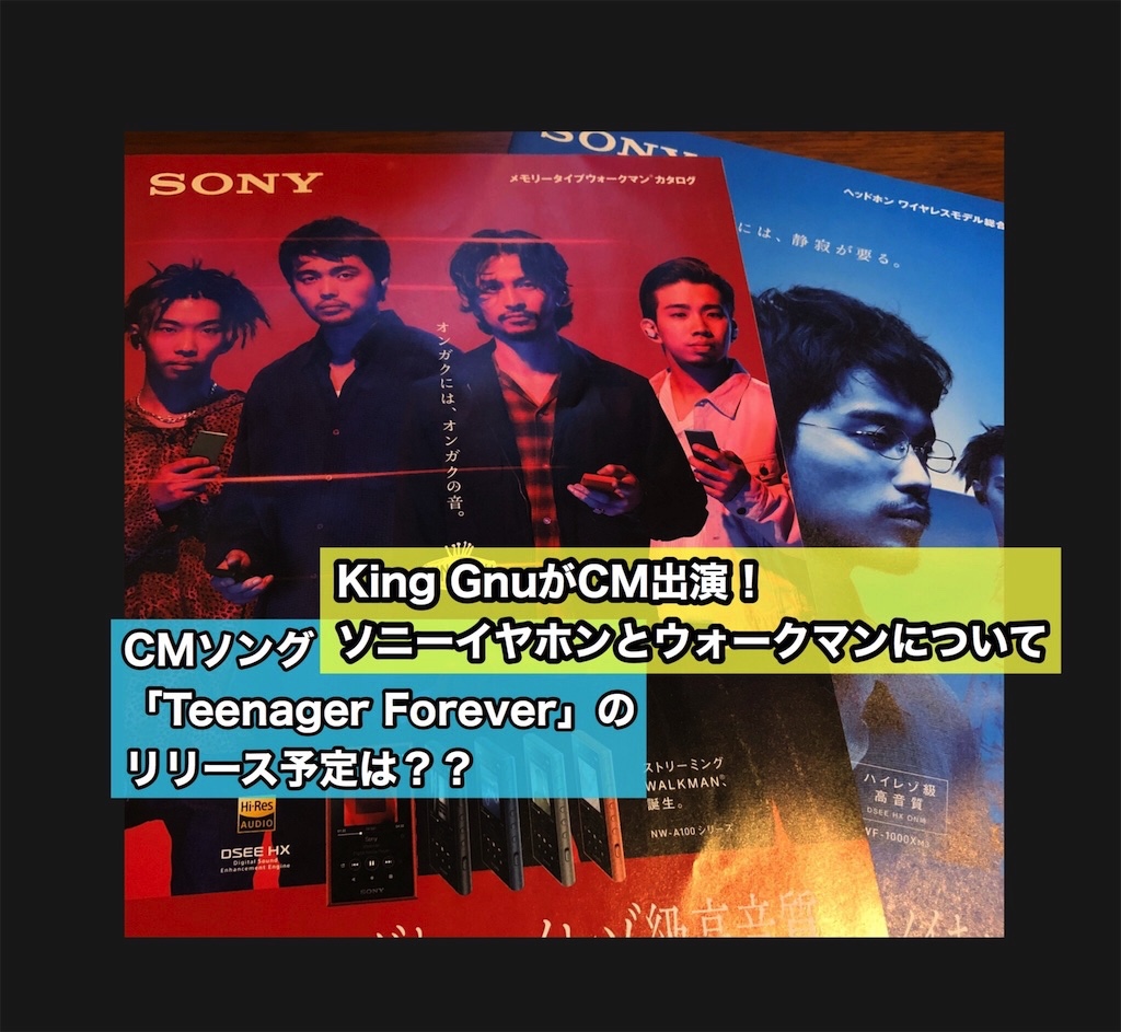 【King Gnu】「Teenager Forever」MVが公開！MVの意味やCMについて【キングヌー 新曲】 | フェス的。